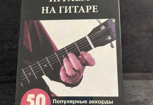 Карточки "Играем на гитаре"