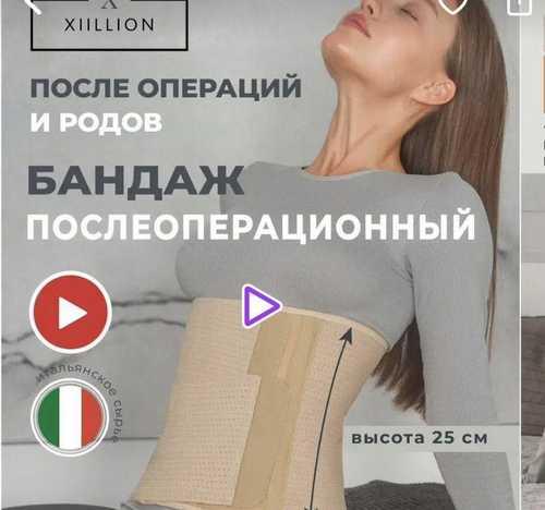 Бандаж послеоперационный