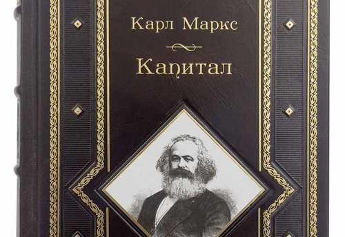 Капитал. Подарочная книга