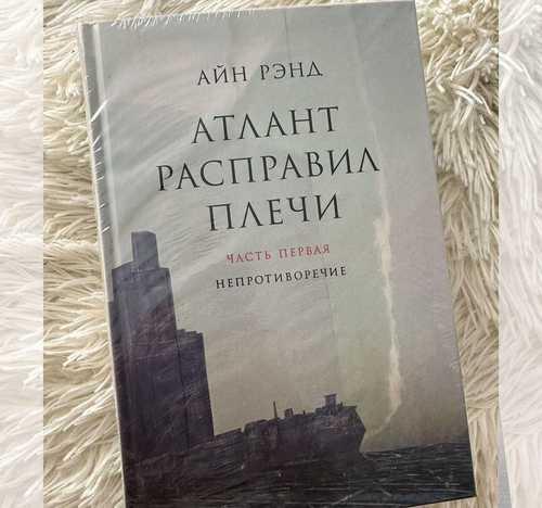 Атлант расправил плечи 3 книги