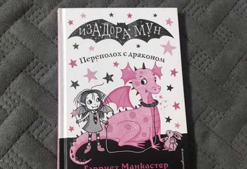 Книги Изадора мун