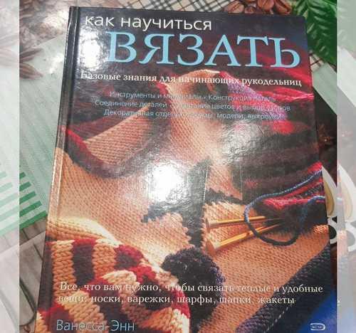 Книга по вязанию