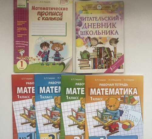 Рабочие тетради математика, читательский дневник