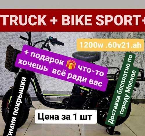 Велосипед электро монстор truck  bike MCK