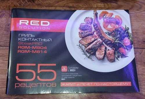 Гриль RED steakpro RGM-M804 новый