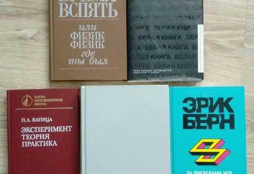 Книги по теории игр, физике, психологии, мемуары