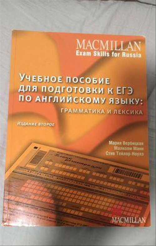 Macmillan skills for exams гиа