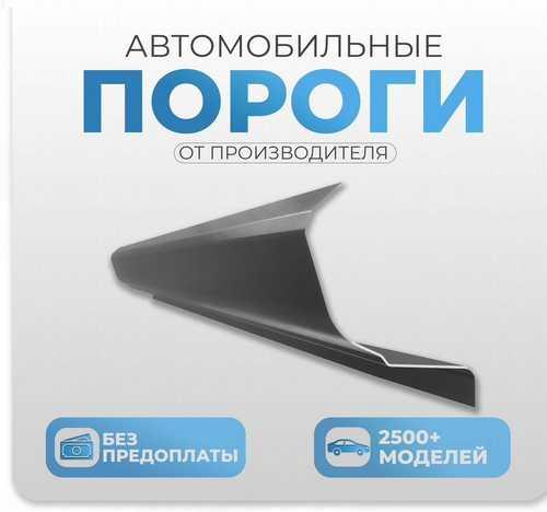 Ремонтные пороги и арки Honda Юрюзань