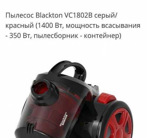 Пылесос с контейнером Blackton