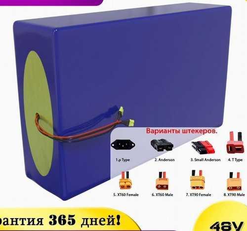 Ли-ионный Аккумулятор 48v 96Ah