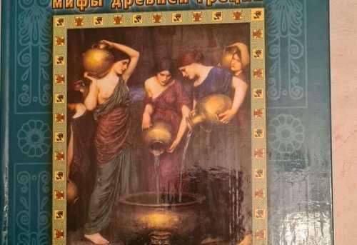 Мифы древней греции "Волшебная Эллада"