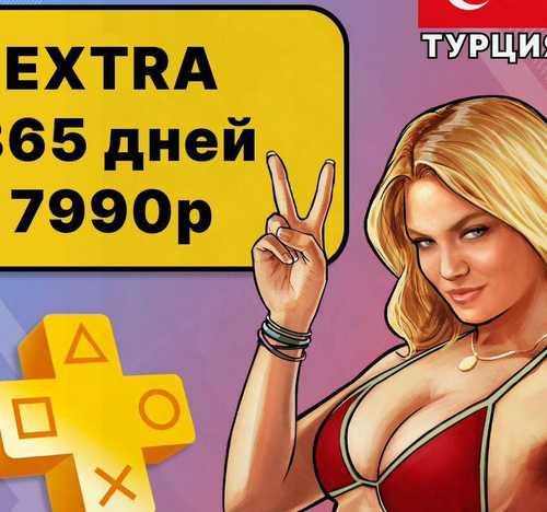 Подписка Ps Plus Extra 365д в Казани 450 игр