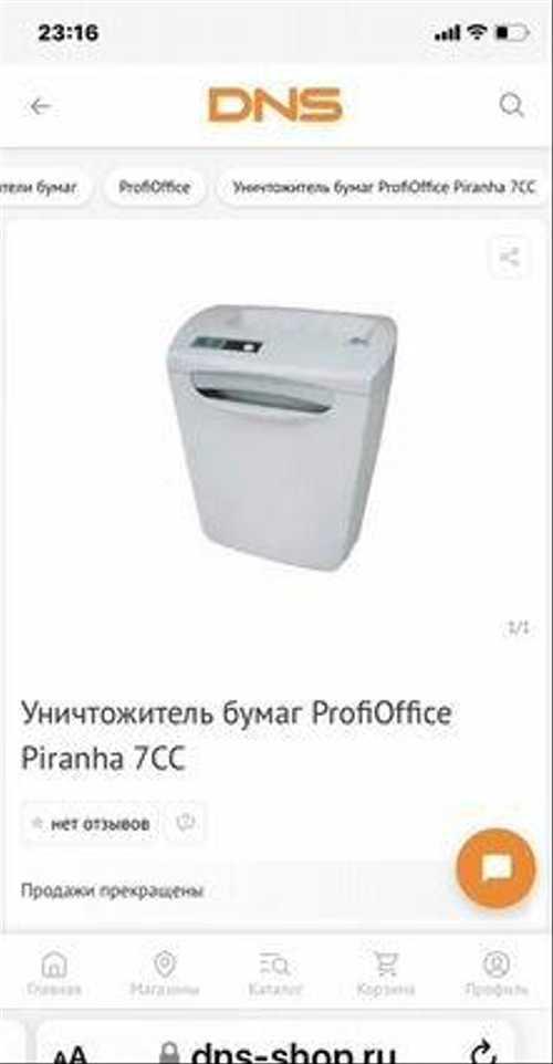 Уничтожитель бумаги Profi Office Piranha 7CC