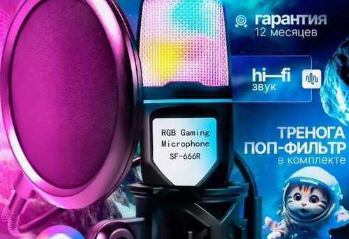 Конденсаторный микрофон USB RGB