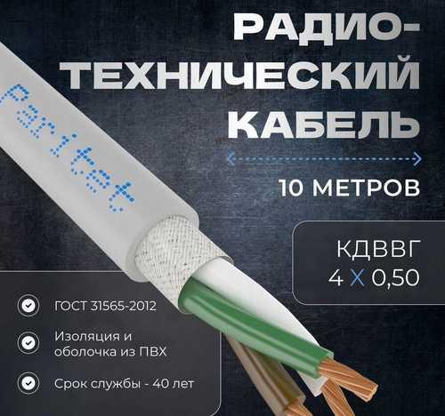 Кабель радиотехнический кдввгнг(А) -LS 4х0,50 цифр