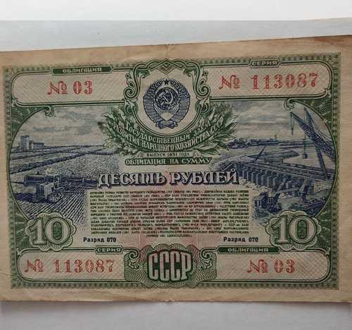 Облигации СССР 1951 год