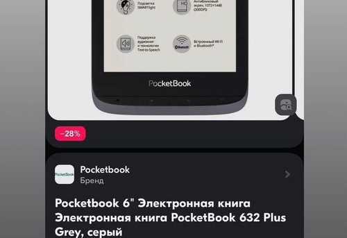 Электронная книга Pocketbook 632 plus