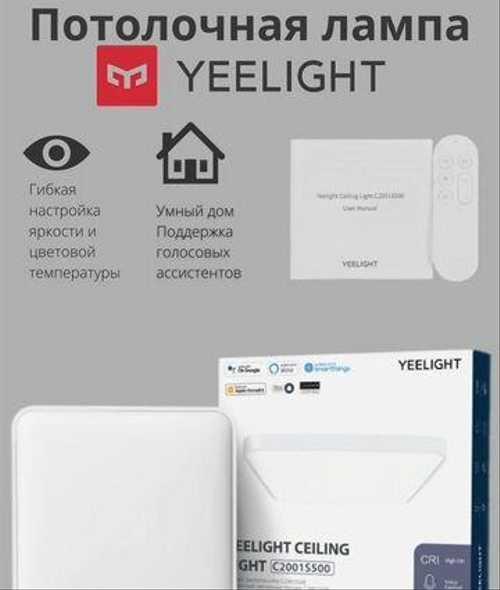 Умный потолочный светильник Xiaomi Yeelight Light