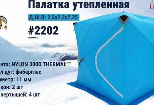 Зимняя палатка куб утеплённая "улов" 2.2*2.2*2.25м