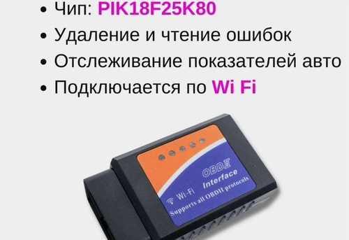 Автосканер obd