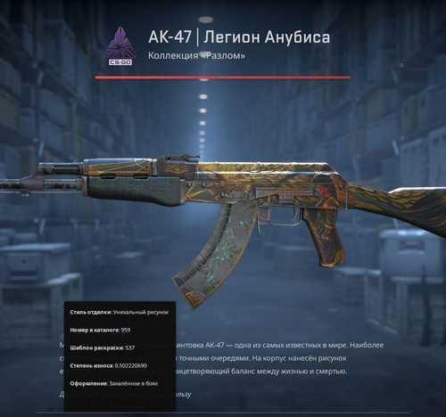 AK-47 Легион Анубиса (Износ: Закалённое в боях)