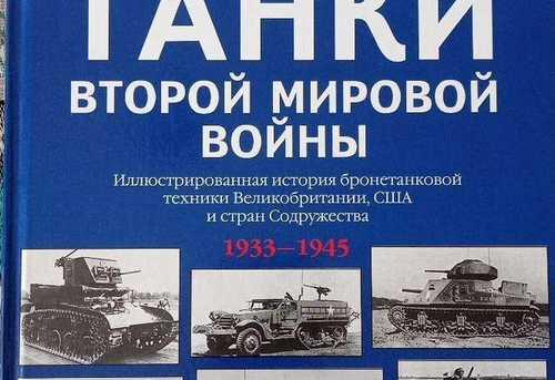 Книги по бтт WW2 США и Германия