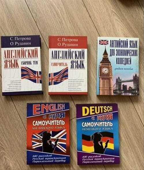 Английский язык книги