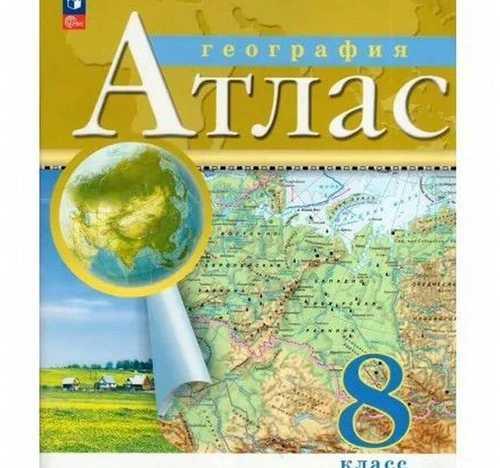 Атлас 8 класс