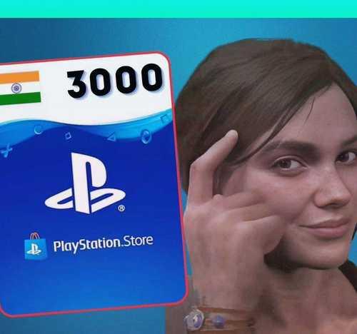 Цифровой код 3000 Indian Rupees India PSN