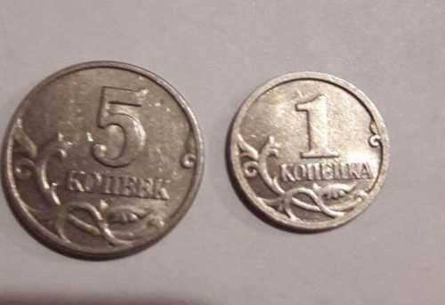 Монеты 5копеек и1 коп