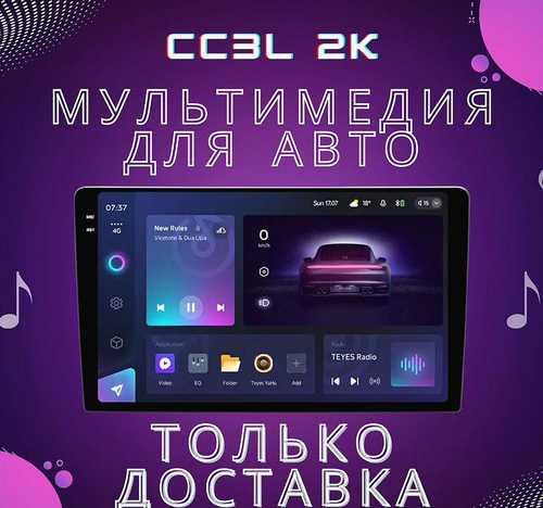 Новая магнитола официальный представитель Teyes cc3 2k 4/32 бесплатная доставка