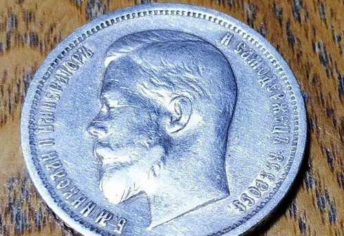 Монета 50 копеек 1912 серебро эб Николай