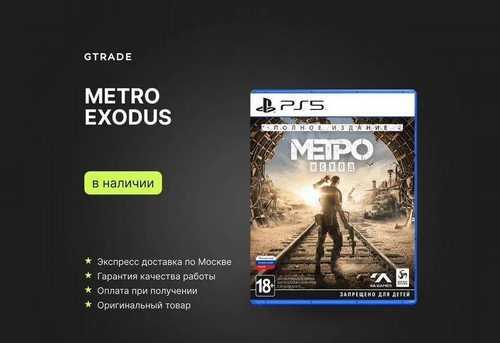 Новый диск Metro: Exodus PS5