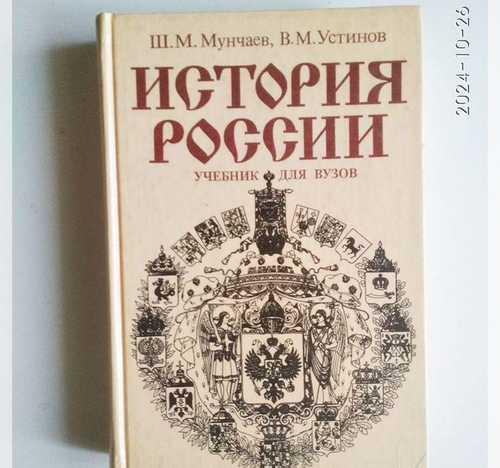 «История России». Учебник для вузов