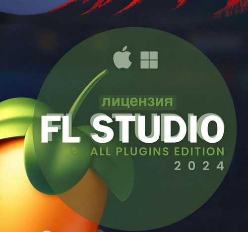 FL Studio 2024 All Plugins Edition macwin Лицензия