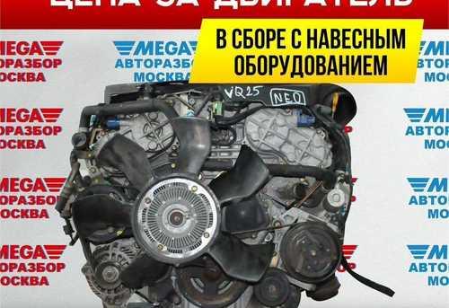 Двигатель VQ25DD