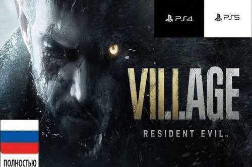 Resident Evil Village (PS4/PS5)