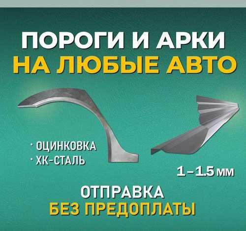 Правый порог на Honda Accord 9 (Хонда Аккорд 9) рест седан Цинк или хкс