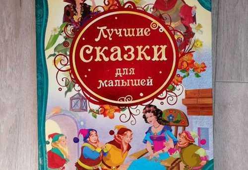 Книга Лучшие сказки для малышей