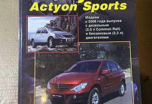 Книга SsangYong Actyon Actyon Sports с 2006 г