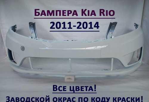 Бампер передний Kia Rio 2011-2015 белый
