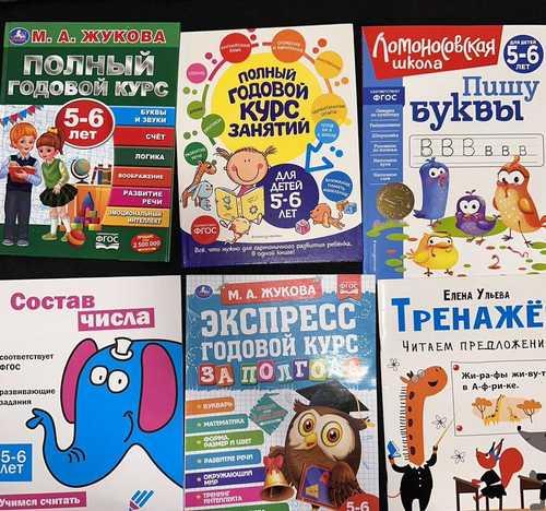 Книги для детей 5-6 лет