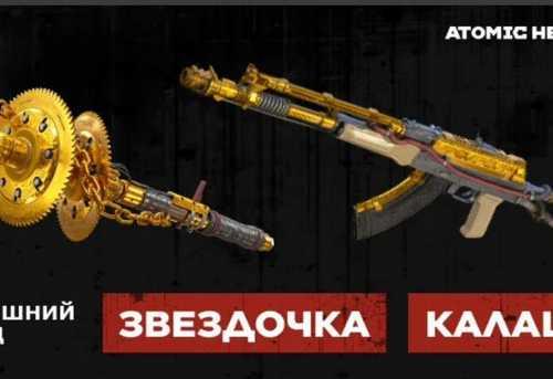 Код Atomic heart"Калаш" и "Звёздочка"