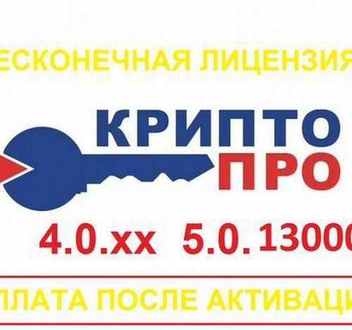 Криптопро csp 5.0.1300 и другие. (БЕССРОЧНАЯ)