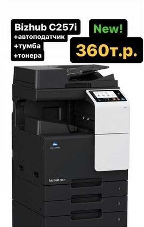 Мфу KonicaMinolta bizhub C257i + комплект тонеров