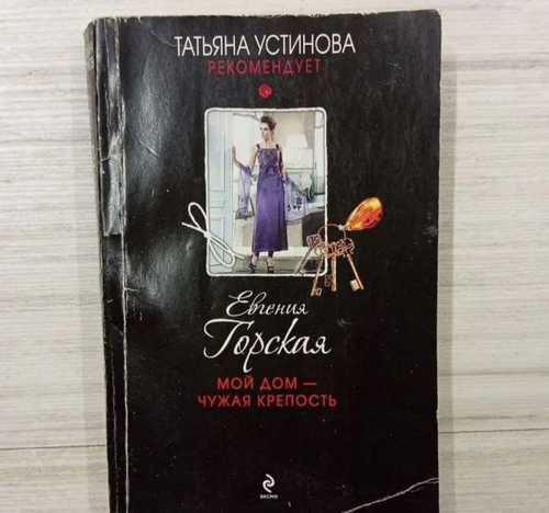 Татьяна Устинова книги