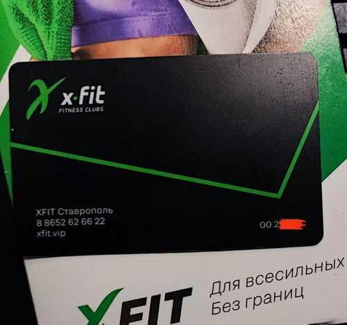 Клубная карта x fit