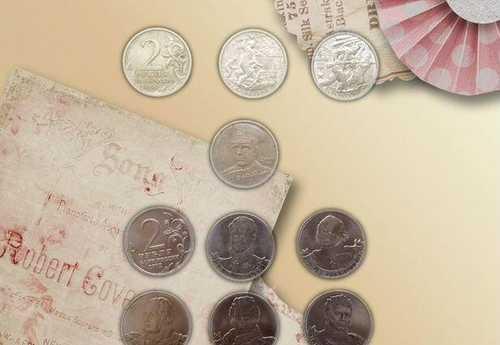 Монеты юбилейные 2 рубля