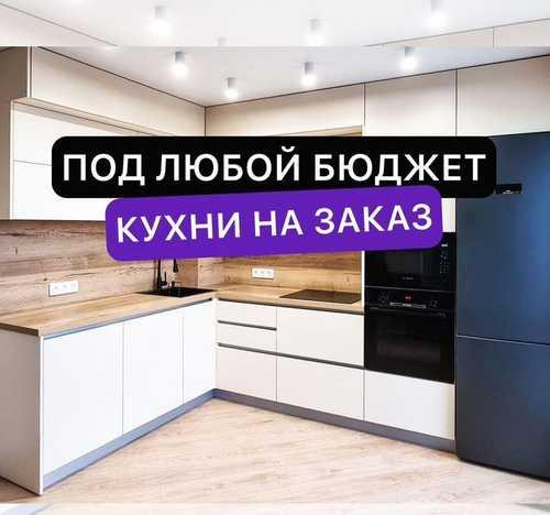 Кухонный гарнитур. Кухня. Кухни на заказ