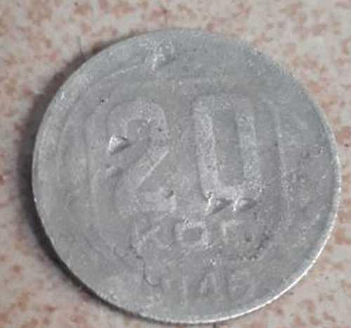 Монета СССР 1946 год